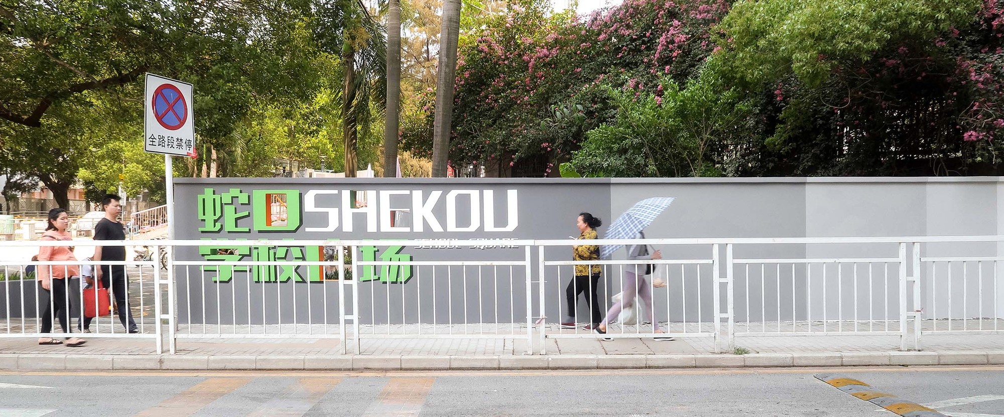 Gallery of Time Story, Shekou School Square Landscape Design / ZIZU ...