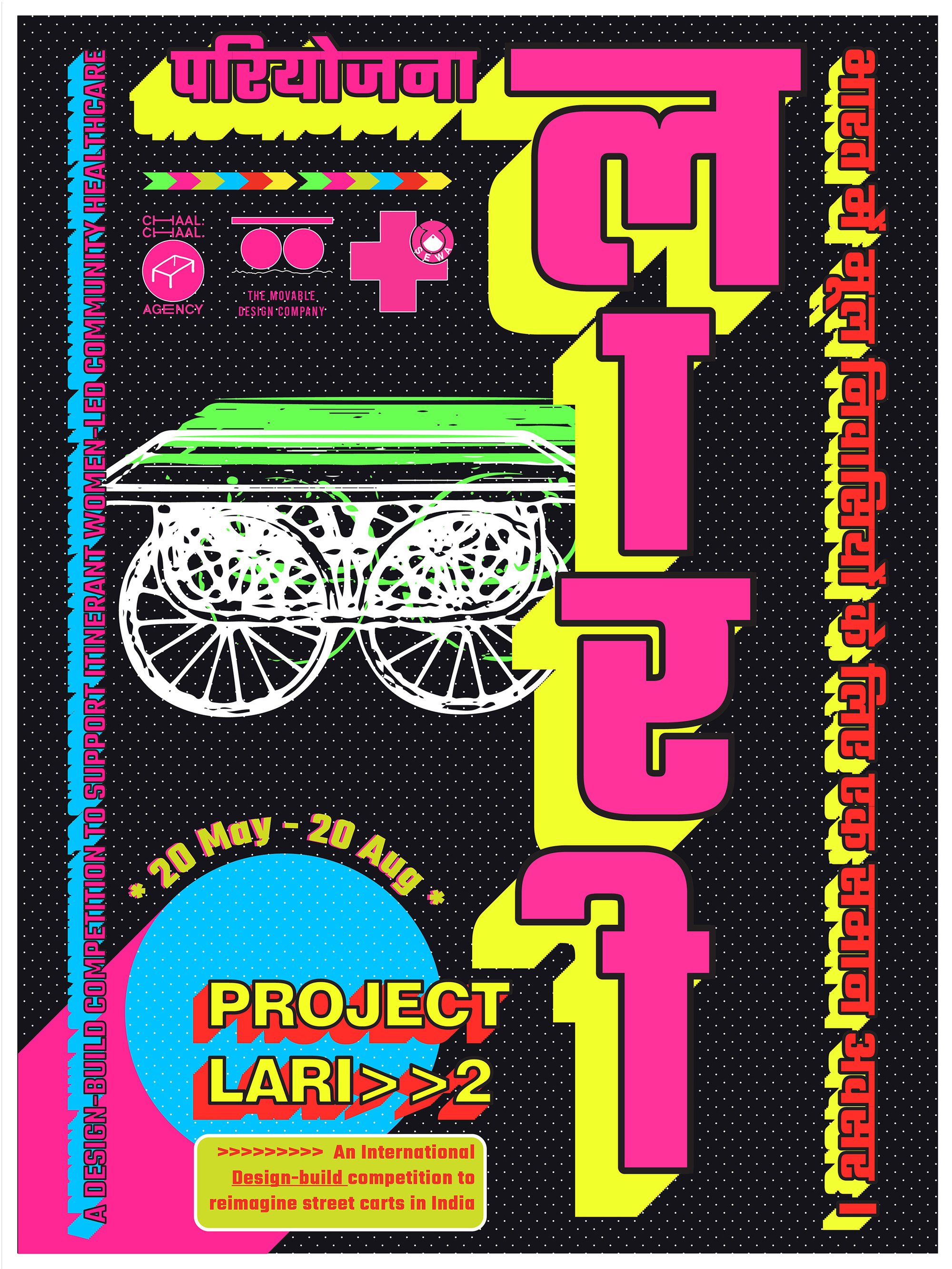 Call for Entries: Project Lari 2.0 | ArchDaily