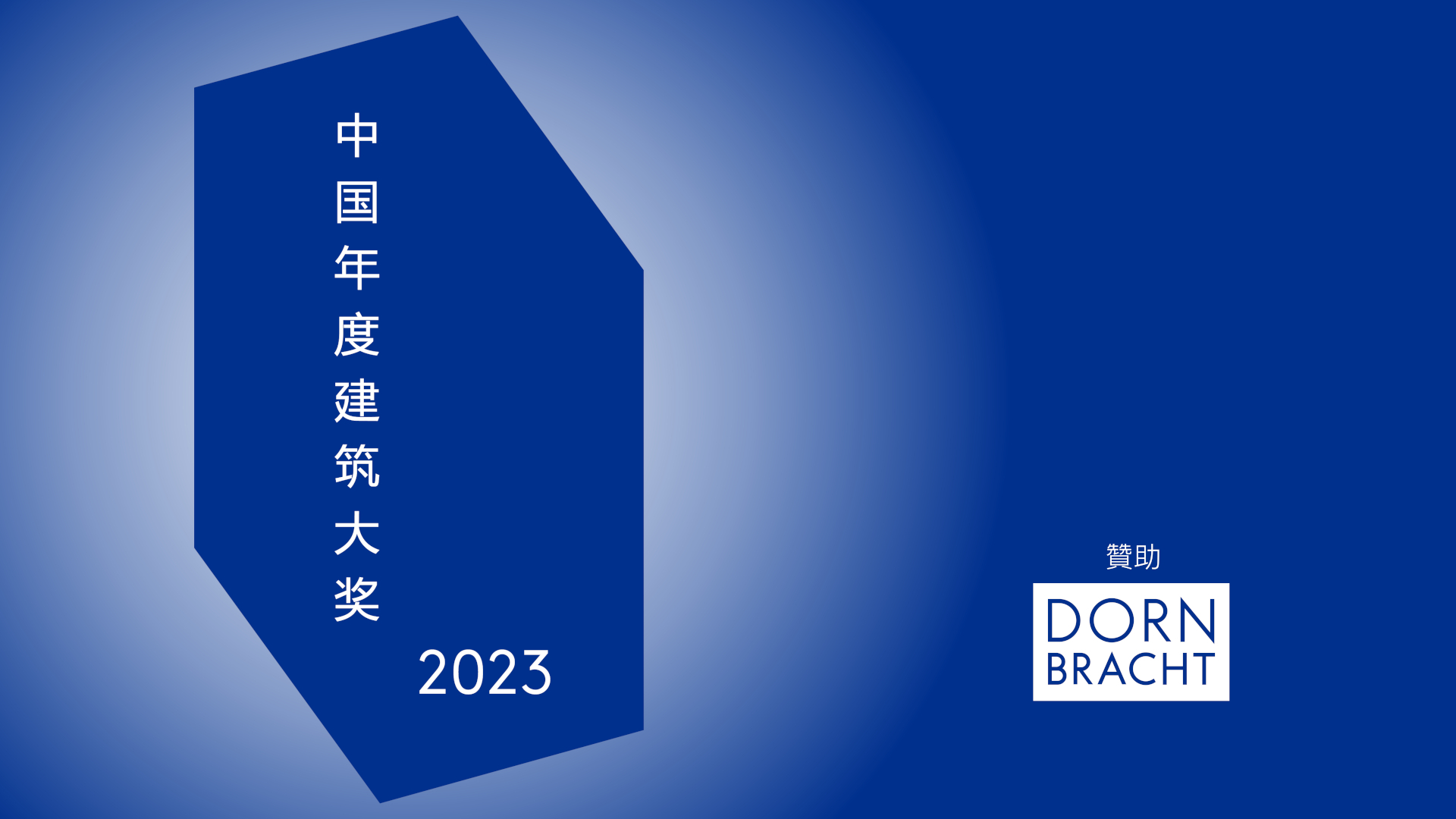 Gallery of ArchDaily China's 2023 Building of the Year Awards are Now ...