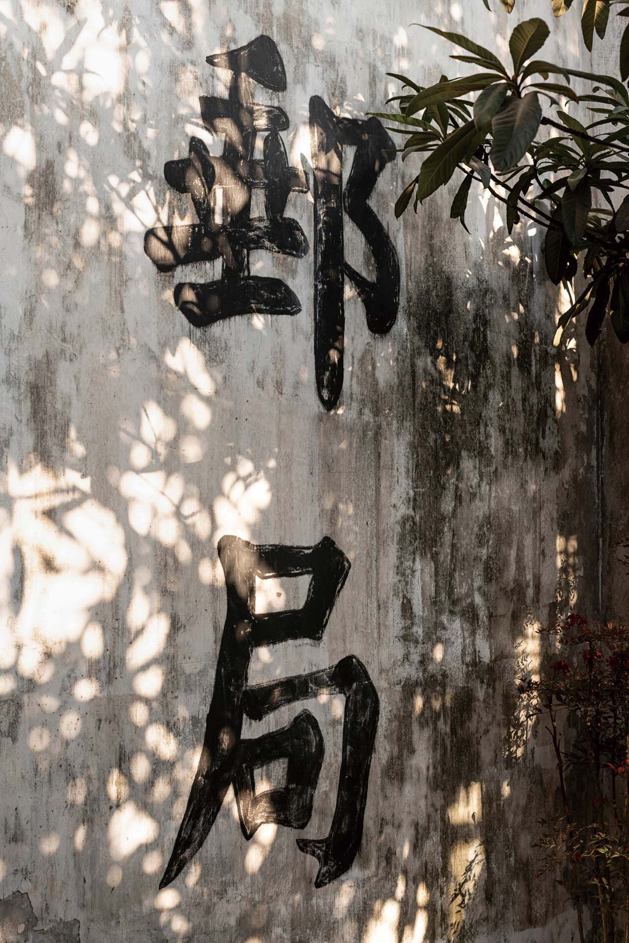 Gallery of Contemporary Renovation of Qing Dynasty Post Office / More ...