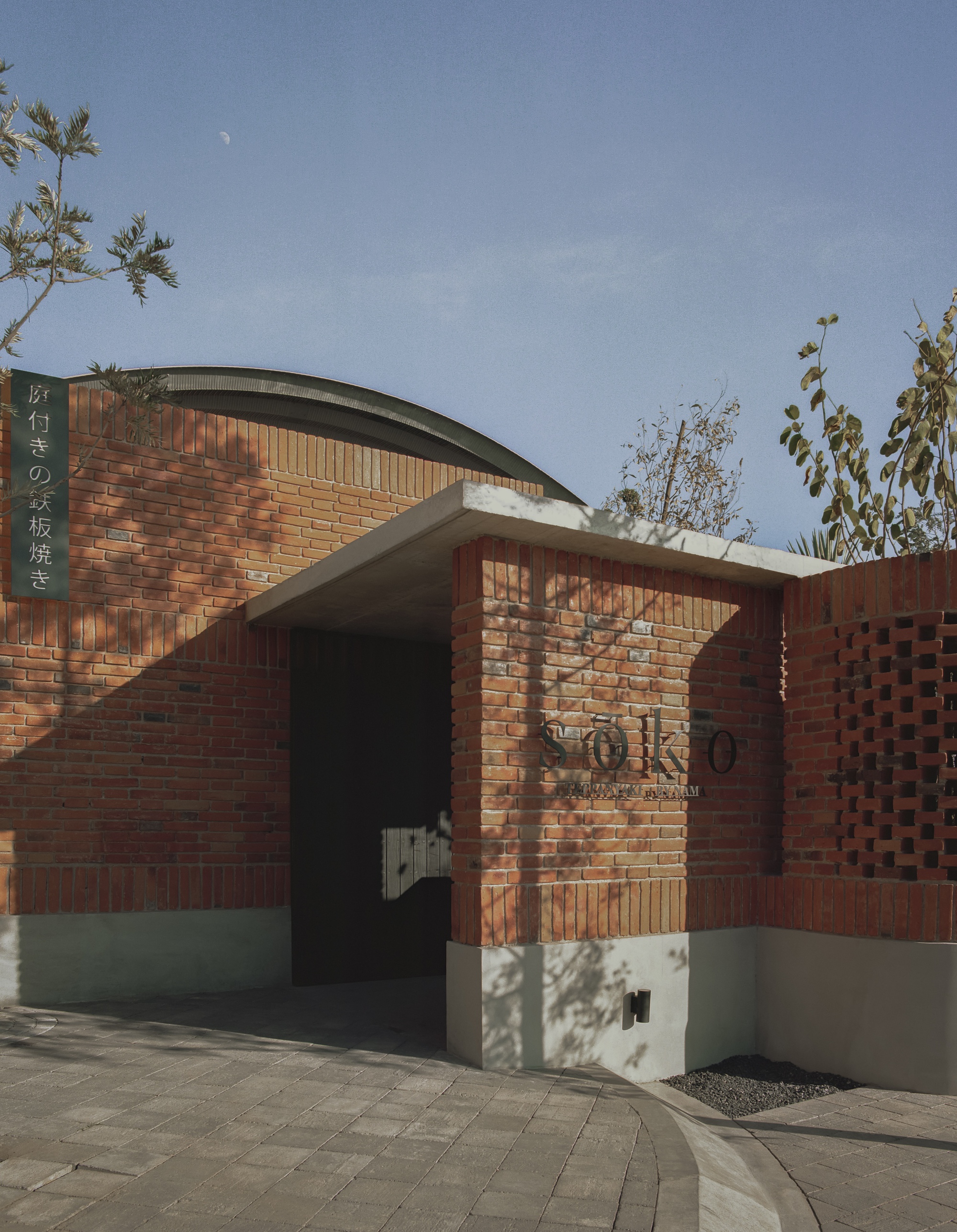 Gallery of Sōko Restaurant / CAAM Arquitectos - 7