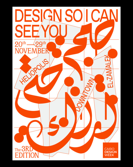 Cairo Design Week | ArchDaily